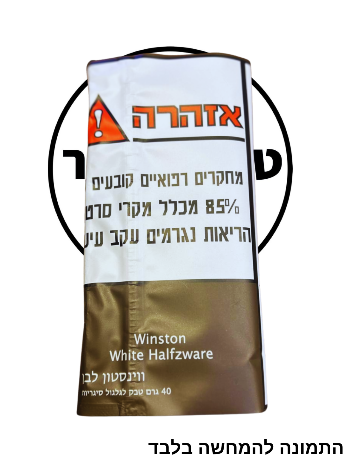 Winston White Haifzware- טבק ווינסטון לבן – טבק אור
